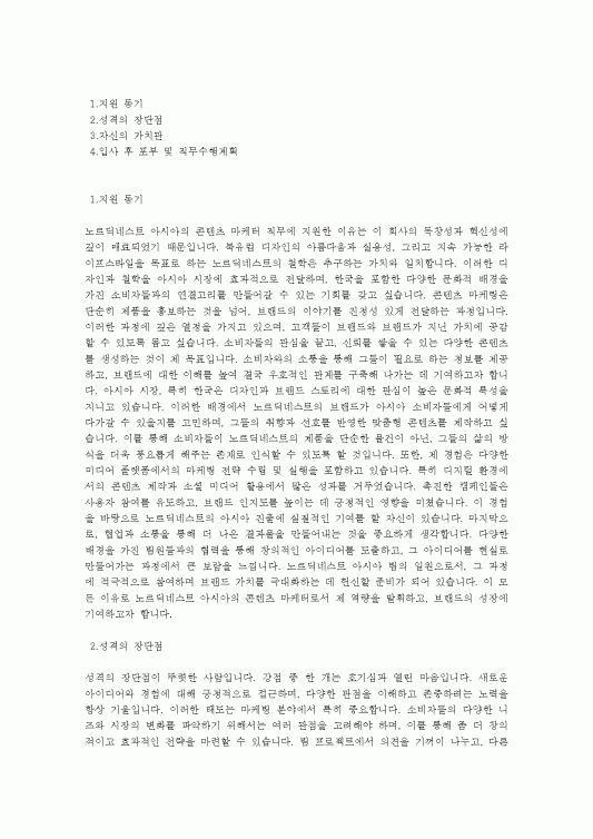 노르딕네스트아시아_중국 콘텐츠 마케터_BEST 우수 자기소개서
