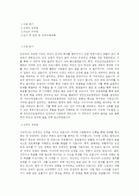 국민건강보험공단 건강직 (부산)_일반 직무 BEST 우수 자기소개서 자소서