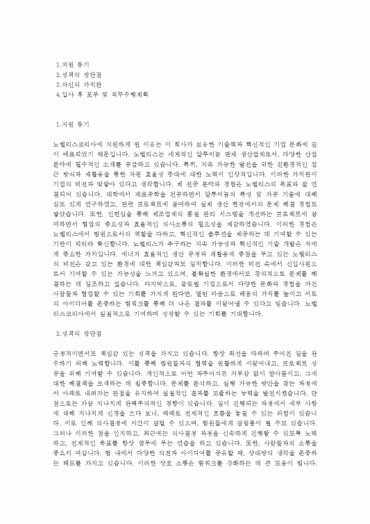 노벨리스코리아 BEST 우수 자기소개서 자소서