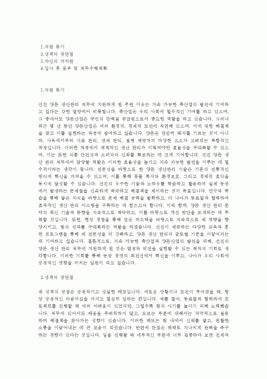 선진 양돈 생산관리 직무 BEST 우수 자기소개서 자소서