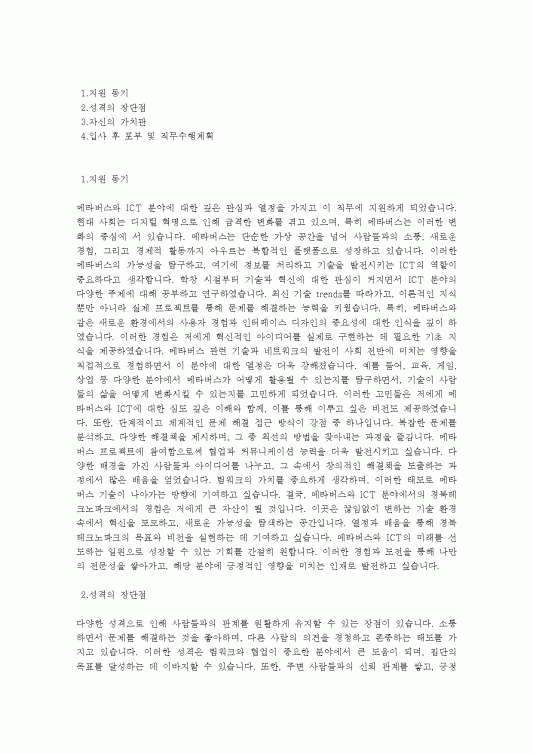 경북테크노파크_메타버스ICT (6급)_BEST 우수 자기소개서