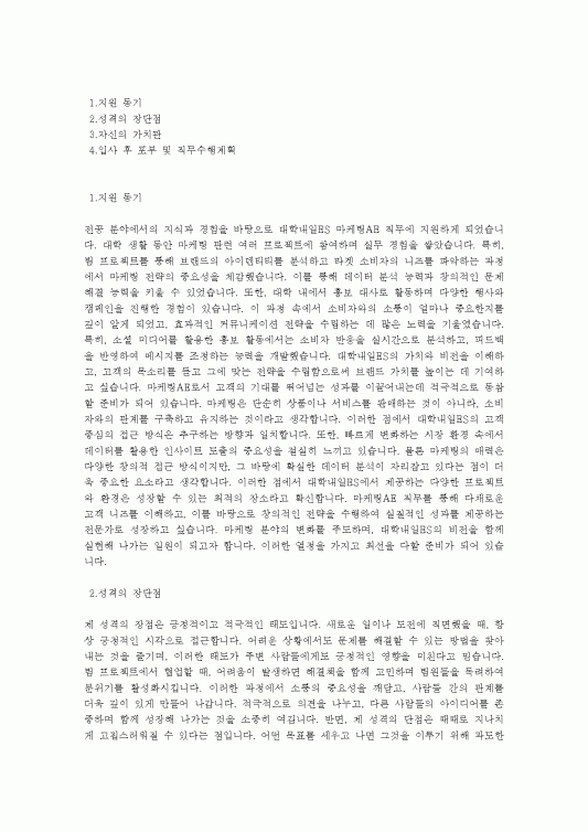 대학내일ES 마케팅AE 직무 BEST 우수 자기소개서 자소서