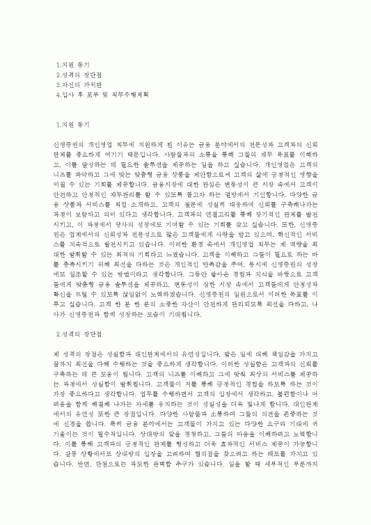 신영증권 경력_개인영업 직무 BEST 우수 자기소개서 자소서