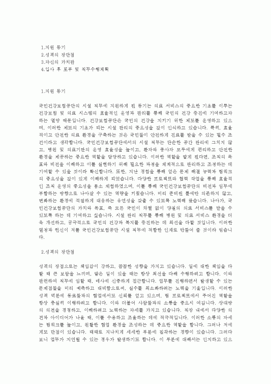 국민건강보험공단 시설 직무 BEST 우수 자기소개서 자소서