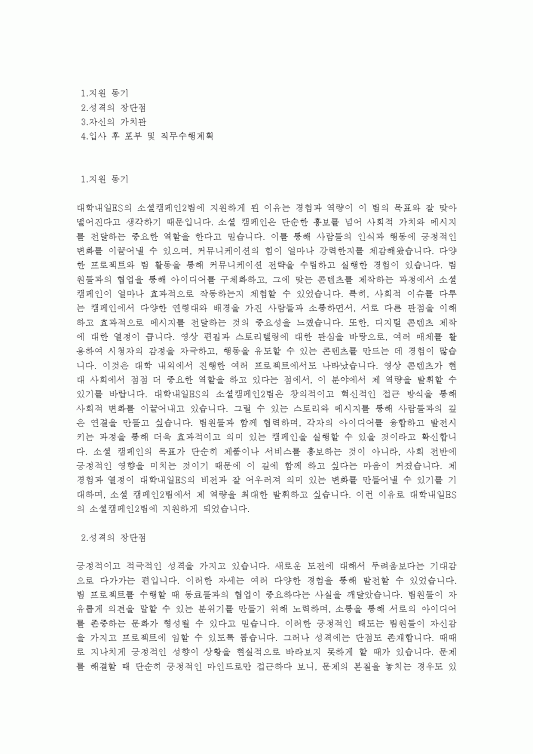 대학내일ES 영상PD_소셜캠페인2팀 직무 BEST 우수 자기소개서 자소서