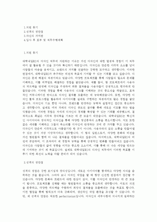 대학내일ES 채용디자인(Design) 직무 BEST 우수 자기소개서 자소서