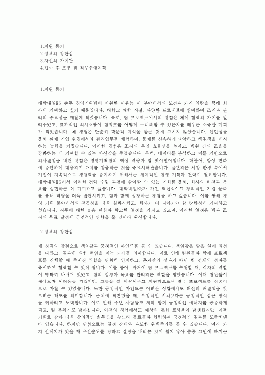 대학내일ES 총무_경영기획팀 직무 BEST 우수 자기소개서 자소서
