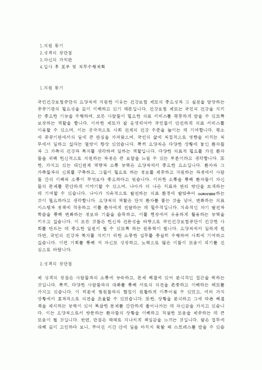 국민건강보험공단 요양직 자기소개서 BEST 우수