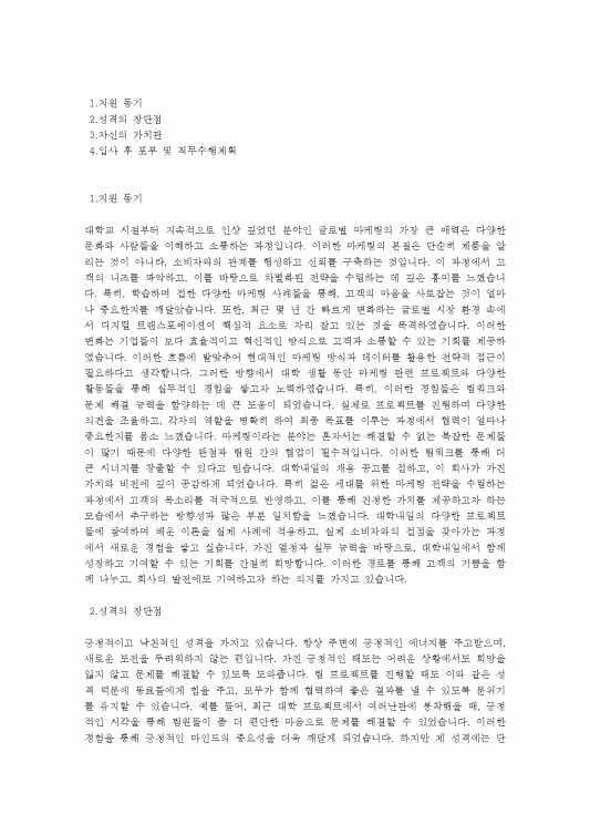 대학내일ES_BEST 우수 자기소개서