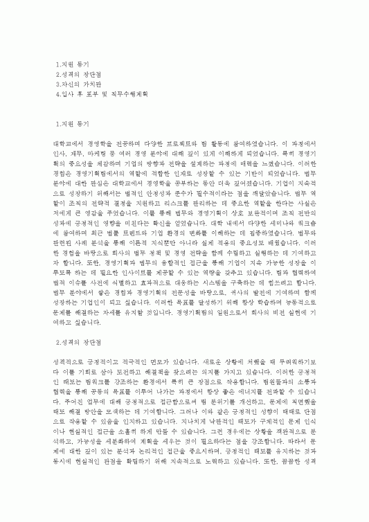 대학내일ES_STAFF(법무)_경영기획팀_BEST 우수 자기소개서