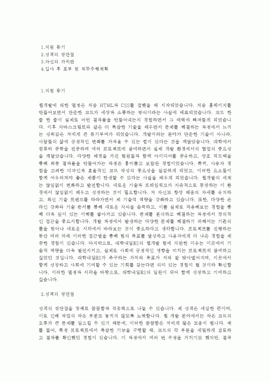 대학내일ES_[NHR Comm.] 웹개발_BEST 우수 자기소개서