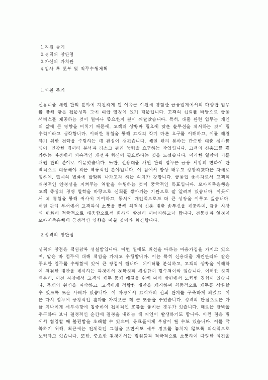 모아저축은행_[경력]신용대출 채권관리_BEST 우수 자기소개서
