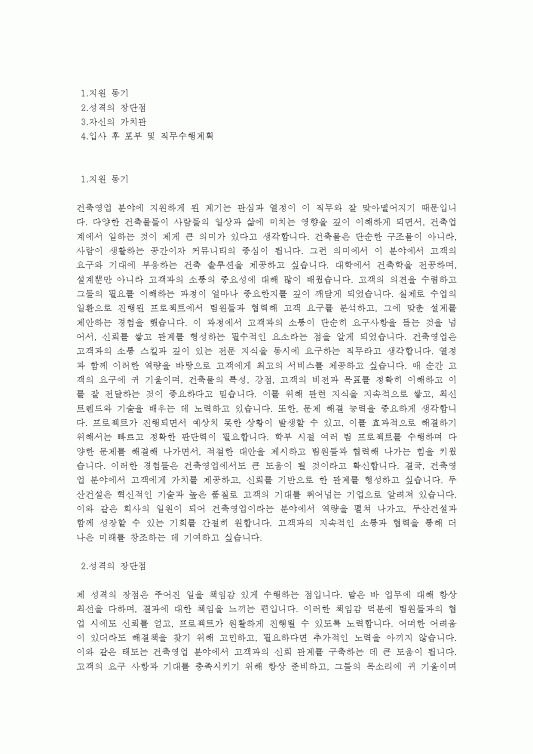두산건설_건축영업_BEST 우수 자기소개서