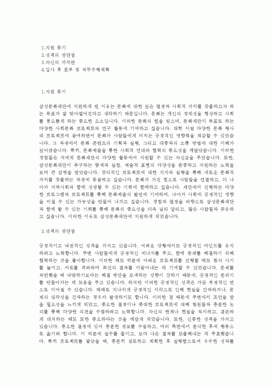 삼성문화재단_BEST 우수 자기소개서