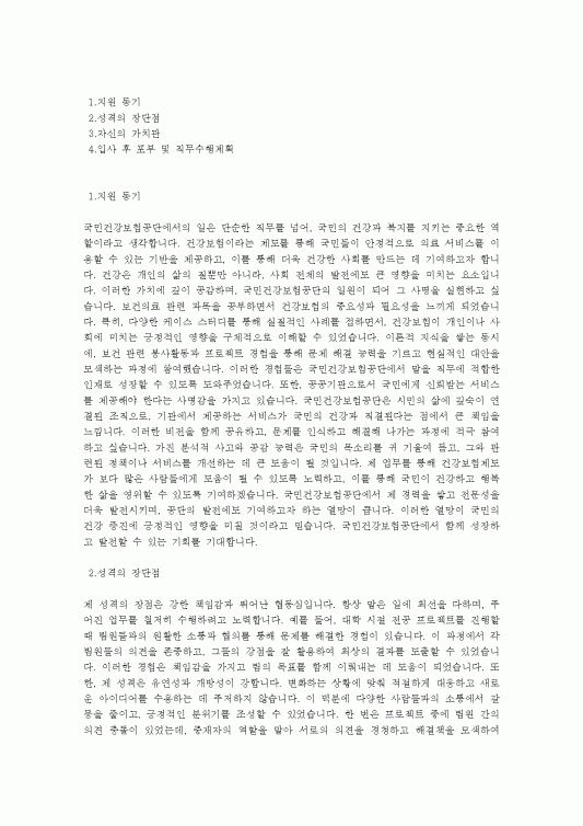 국민건강보험공단 일반공개경쟁_(서울강원) 서울_서울특별시 직무 BEST 우수 자기소개서 자소서