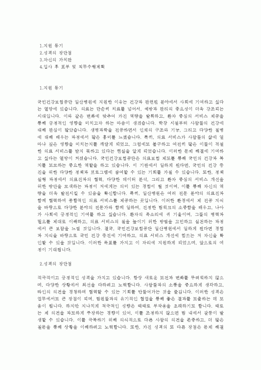 국민건강보험공단 일산병원 BEST 우수 자기소개서