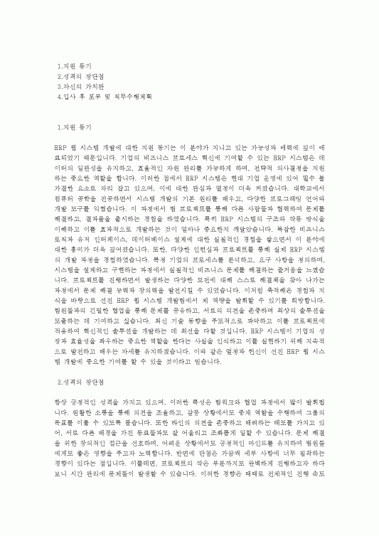 선진_ERP 웹시스템 개발_BEST 우수 자기소개서