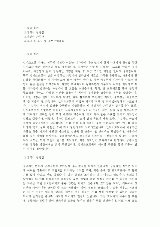 인지소프트 디자인 직무 BEST 우수 자기소개서 자소서