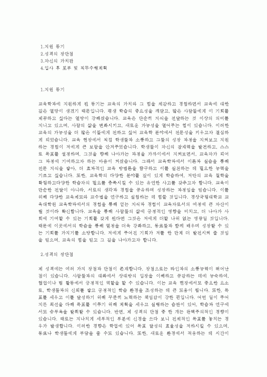 경상국립대학교 교육대학원 교육학과 학업계획서 BEST 우수
