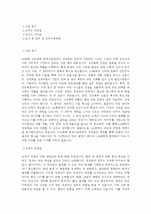 LG화학 석유화학 촉매사업담당-경영관리 직무 BEST 우수 자기소개서 자소서