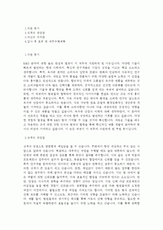 선진_R&D_육가공_BEST 우수 자기소개서