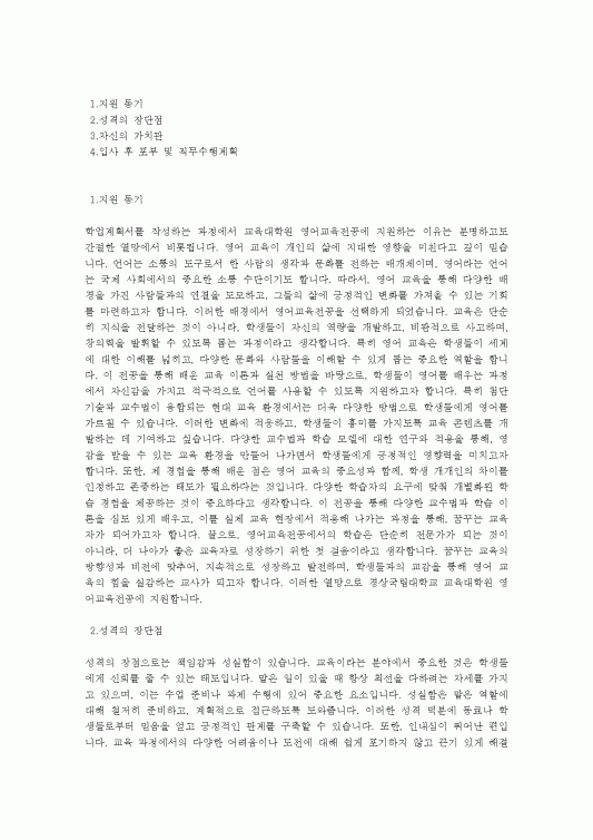 경상국립대학교 교육대학원 영어교육전공 학업계획서 BEST 우수