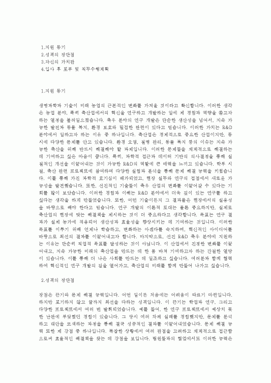 선진_R&D_축우_BEST 우수 자기소개서