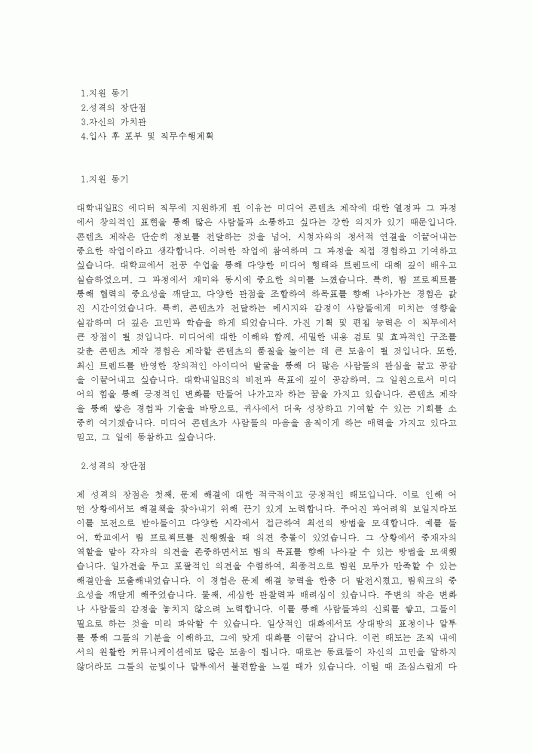 대학내일ES_에디터(Editing)_미디어콘텐츠제작1팀(체험형)_BEST 우수 자기소개서
