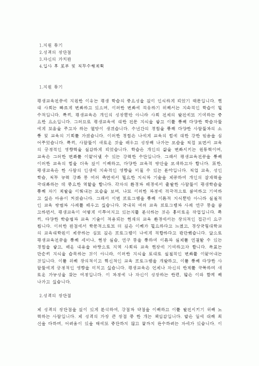 경상국립대학교 교육대학원 평생교육전공 학업계획서 BEST 우수