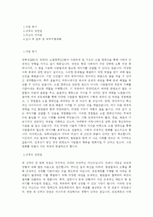 대학내일ES_영상PD(Producing)_소셜캠페인2팀_BEST 우수 자기소개서