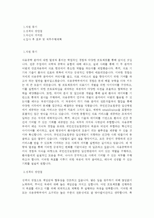 국민건강보험공단 일산병원 의용공학부 직무 BEST 우수 자기소개서 자소서