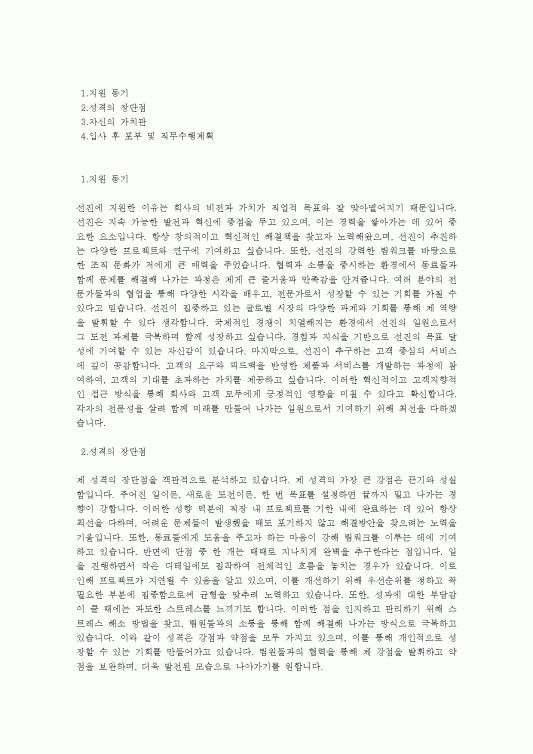 선진__BEST 우수 자기소개서