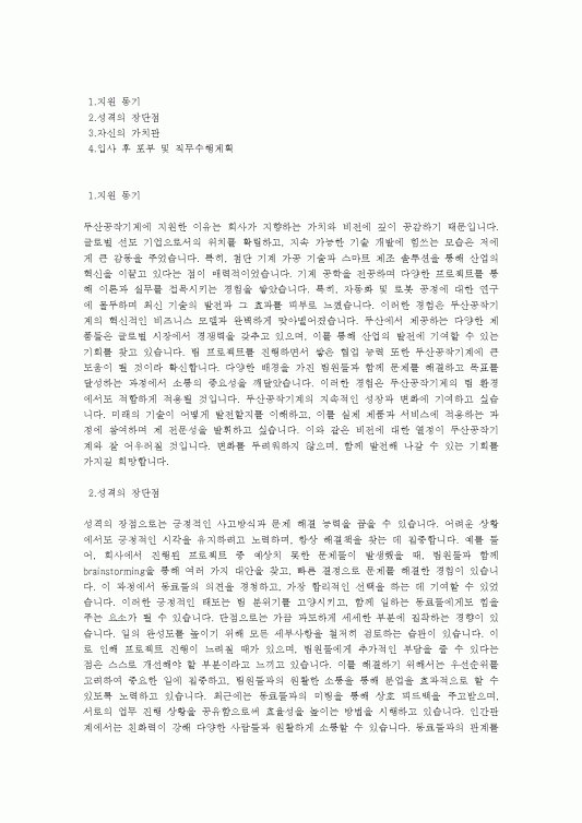 두산공작기계_재무_BEST 우수 자기소개서