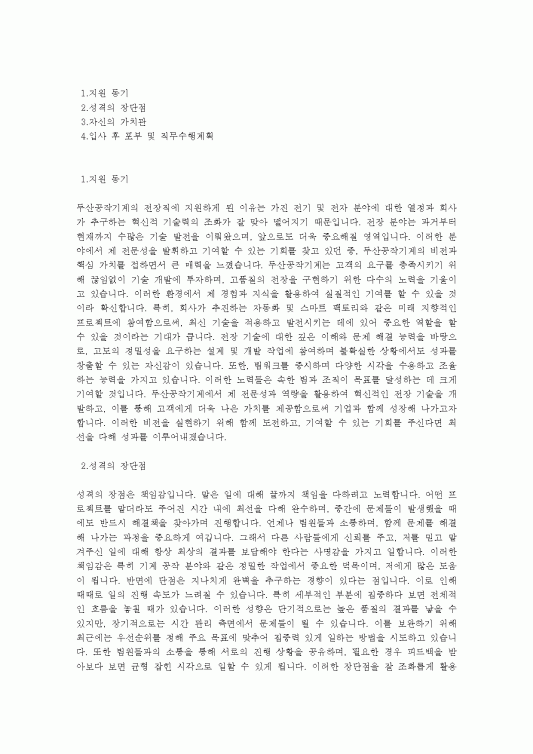 두산공작기계_전장직_BEST 우수 자기소개서