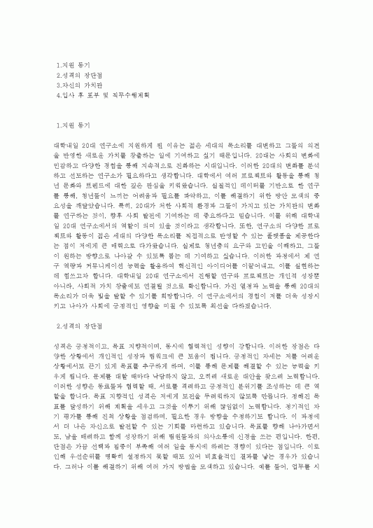 대학내일_20대 연구소_BEST 우수 자기소개서