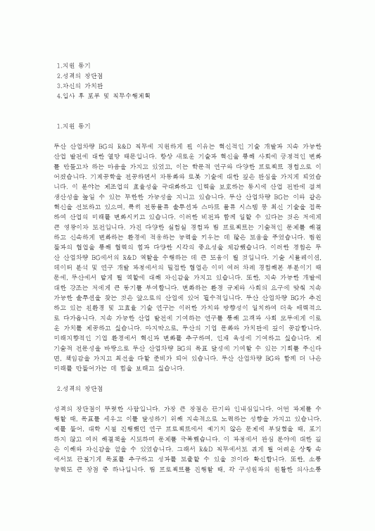 두산그룹 [두산 산업차량 BG]R&D_해석 직무 BEST 우수 자기소개서 자소서