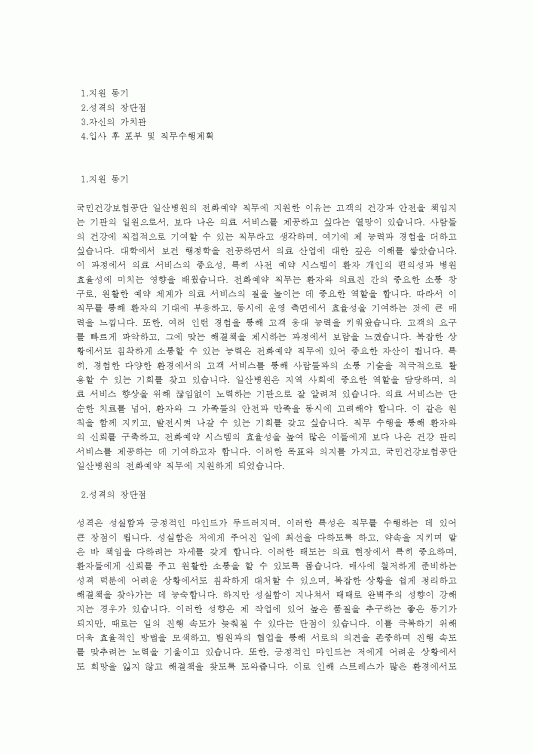 국민건강보험공단 일산병원 전화예약 직무 BEST 우수 자기소개서 자소서