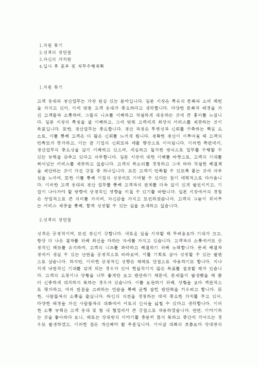 모인_일본시장 고객응대 및 정산업무_BEST 우수 자기소개서
