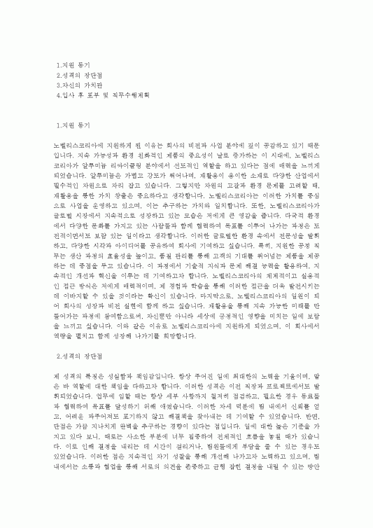 노벨리스코리아_공정_BEST 우수 자기소개서