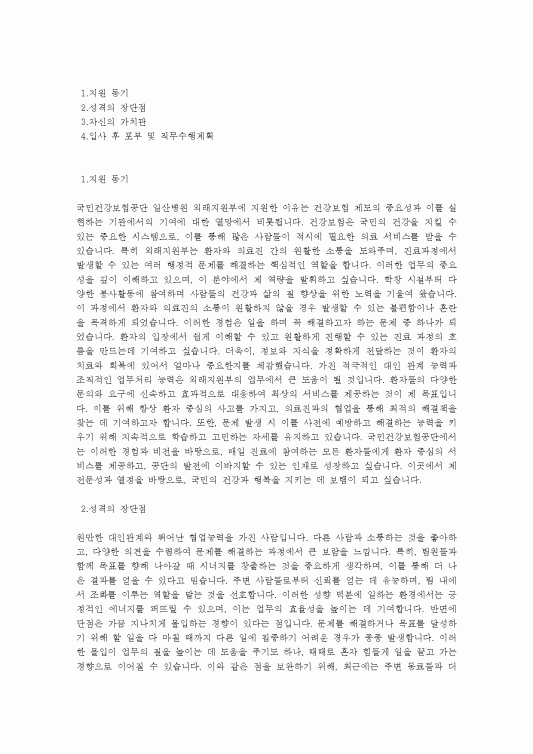 국민건강보험공단 일산병원 진료접수 - 외래지원부 직무 BEST 우수 자기소개서 자소서