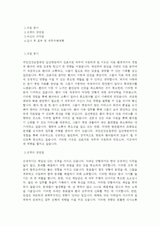 국민건강보험공단 일산병원 진료지원(환자이송) 직무 BEST 우수 자기소개서 자소서