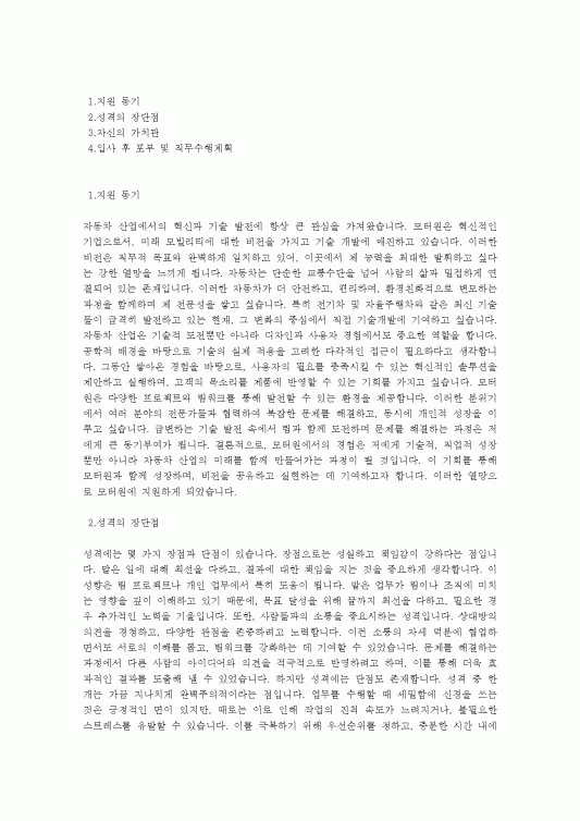 모터원_BEST 우수 자기소개서