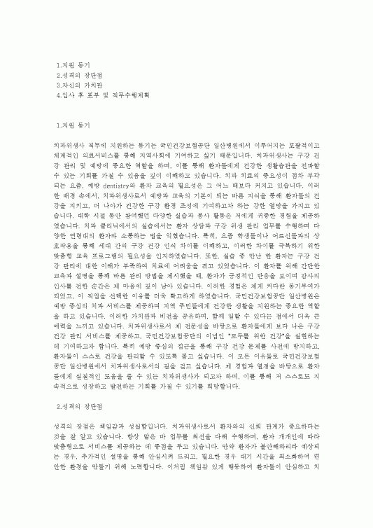 국민건강보험공단 일산병원 치과위생사 직무 BEST 우수 자기소개서 자소서