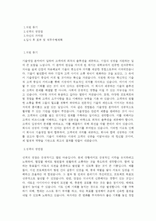 선진_기술영업_BEST 우수 자기소개서