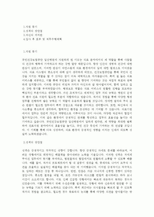 국민건강보험공단 일산병원_기능2(진료지원-행정보조)_BEST 우수 자기소개서