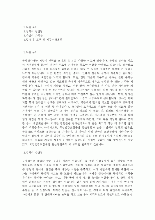 국민건강보험공단 일산병원_방사선사_영상의학과_BEST 우수 자기소개서