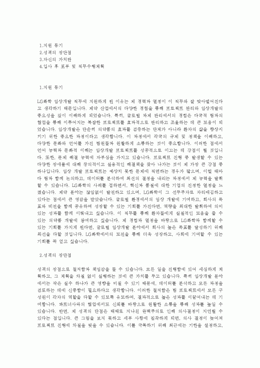 LG화학 임상개발(글로벌 과제관리) 직무 BEST 우수 자기소개서 자소서
