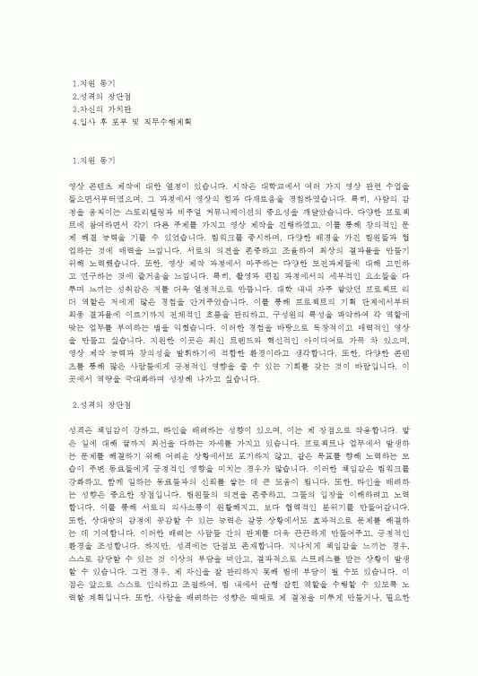 대학내일_[경력]영상_BEST 우수 자기소개서