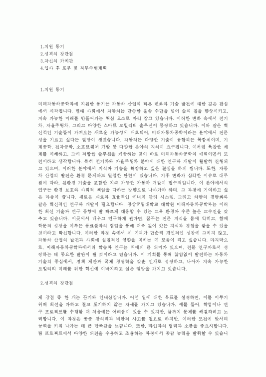 경상국립대학교 대학원 미래자동차공학과 학업계획서 BEST 우수