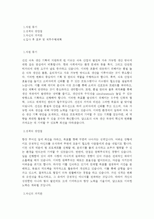 선진_식육생산기획_BEST 우수 자기소개서